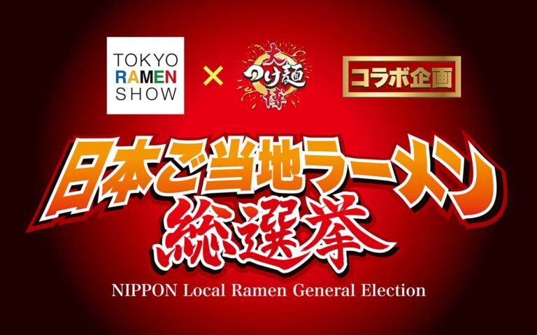 Local Ramen 2024: 183 Varieties! “Japan Local Ramen General Election ...